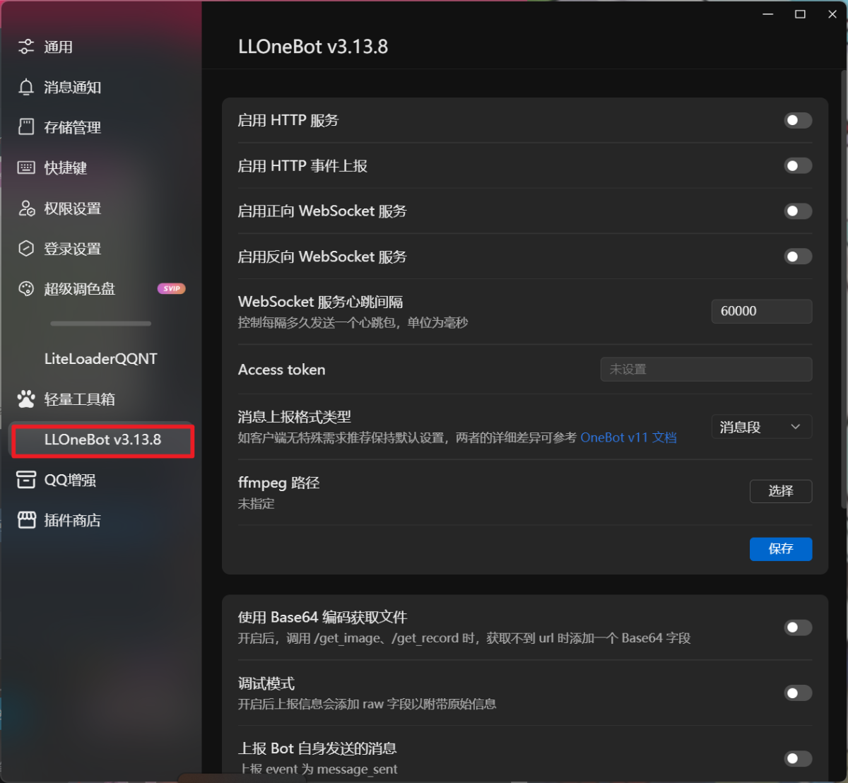 EasyBot 部署教程-SakLit